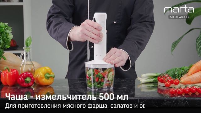 Погружной блендер MARTA MT-KP4800B