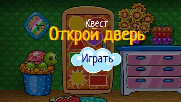 Детские игры для малышей