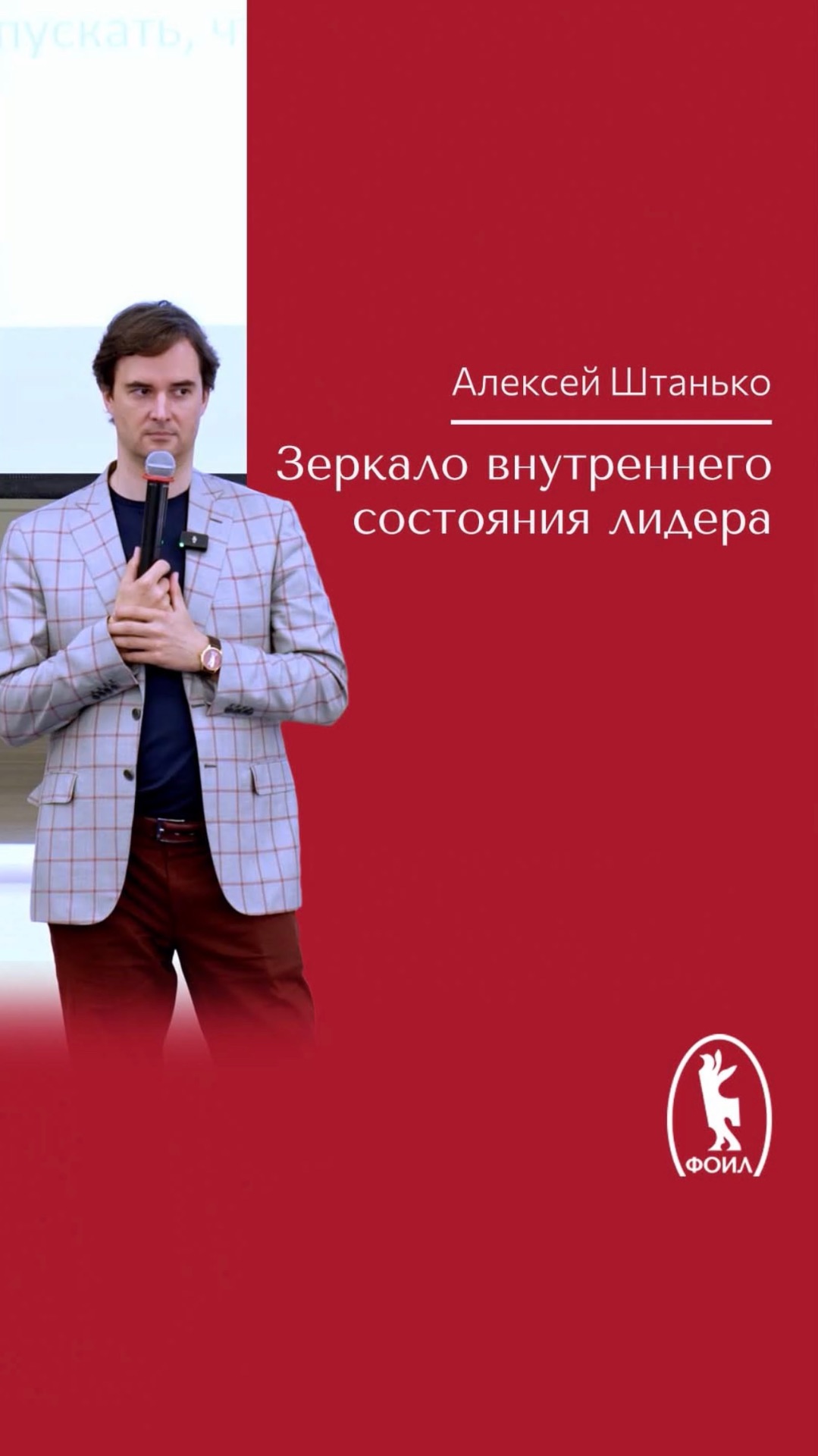 Зеркало внутреннего состояния лидера
