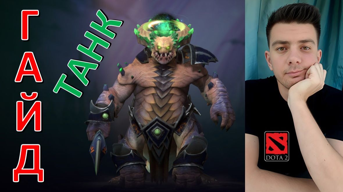 Гайд: "Underlord" (танк, dota 2)