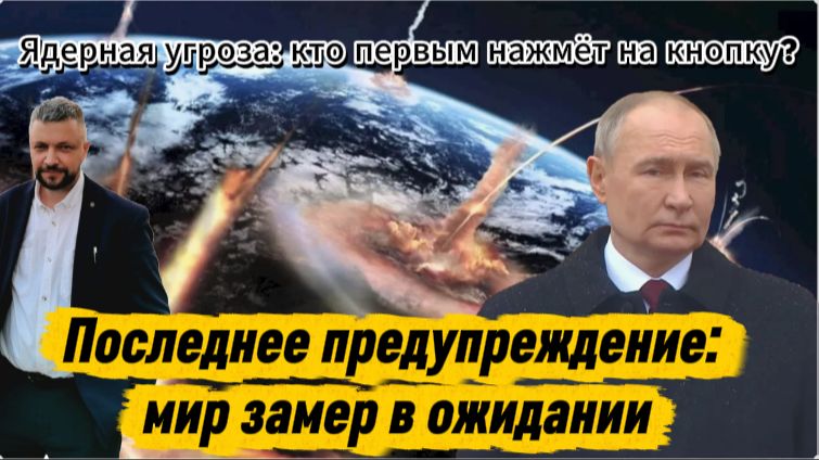 Европа на грани: Россия и Беларусь готовы к ответу! «Ядерная угроза: кто первым нажмёт на кнопку?»