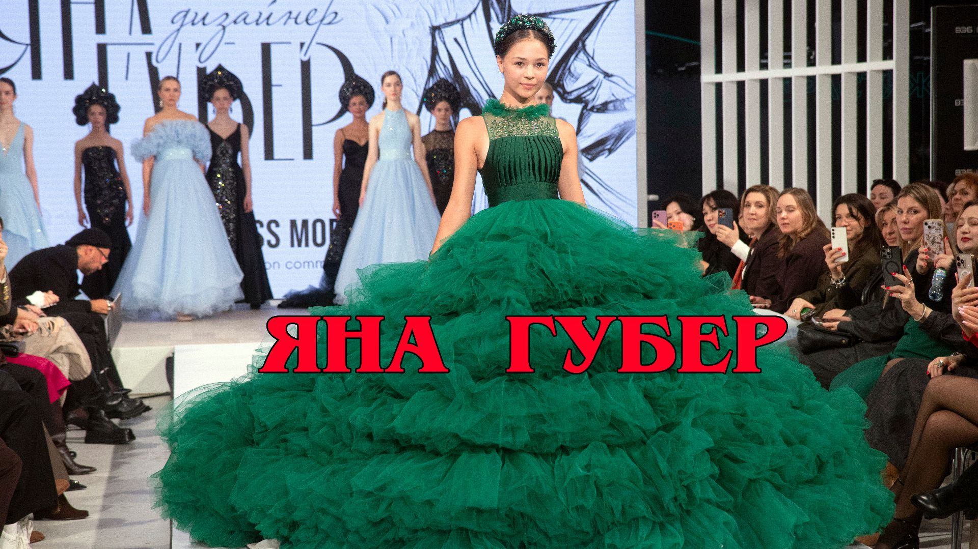Яна Губер
