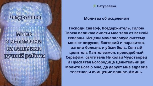 Молитва об исцелении тела.