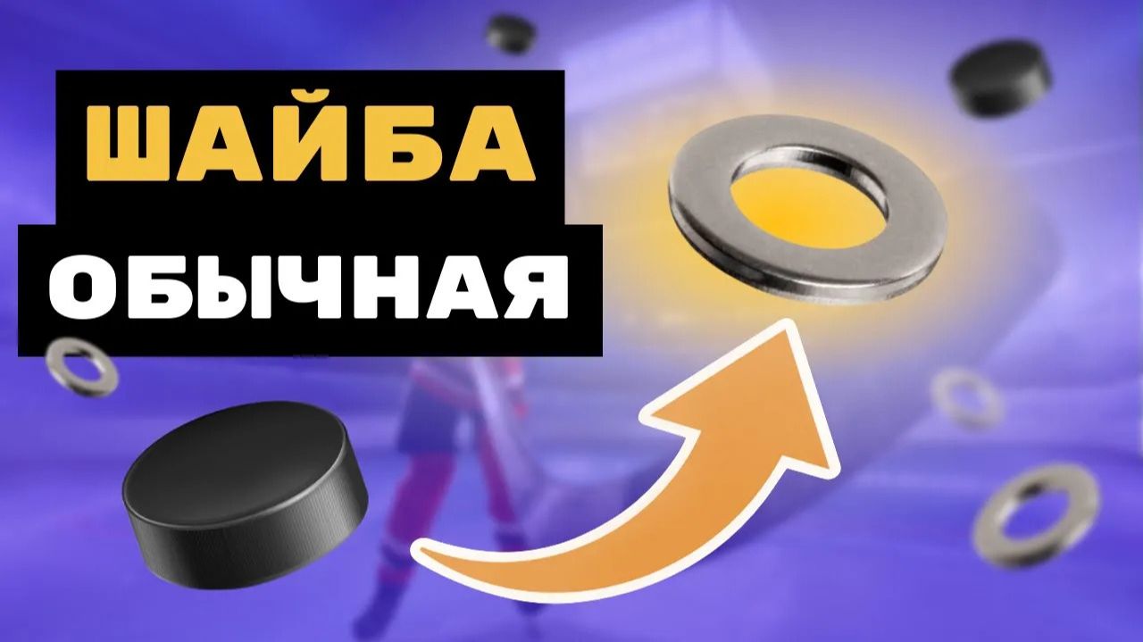 Шайба плоская DIN 125. Полный обзор!