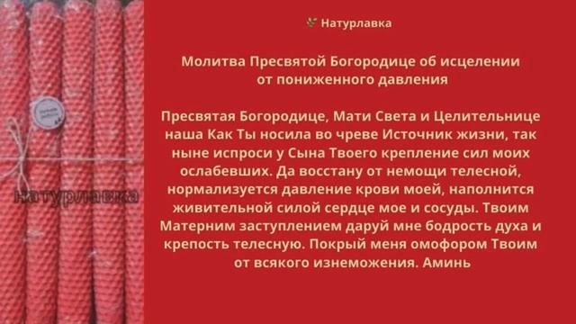 Молитва Пресвятой Богородице об исцелении от пониженного давления.