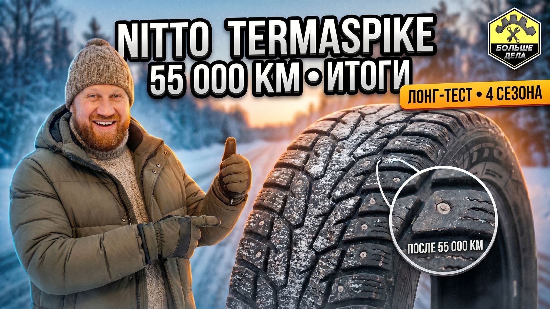 Nitto Terma Spike Обзор зимней резины