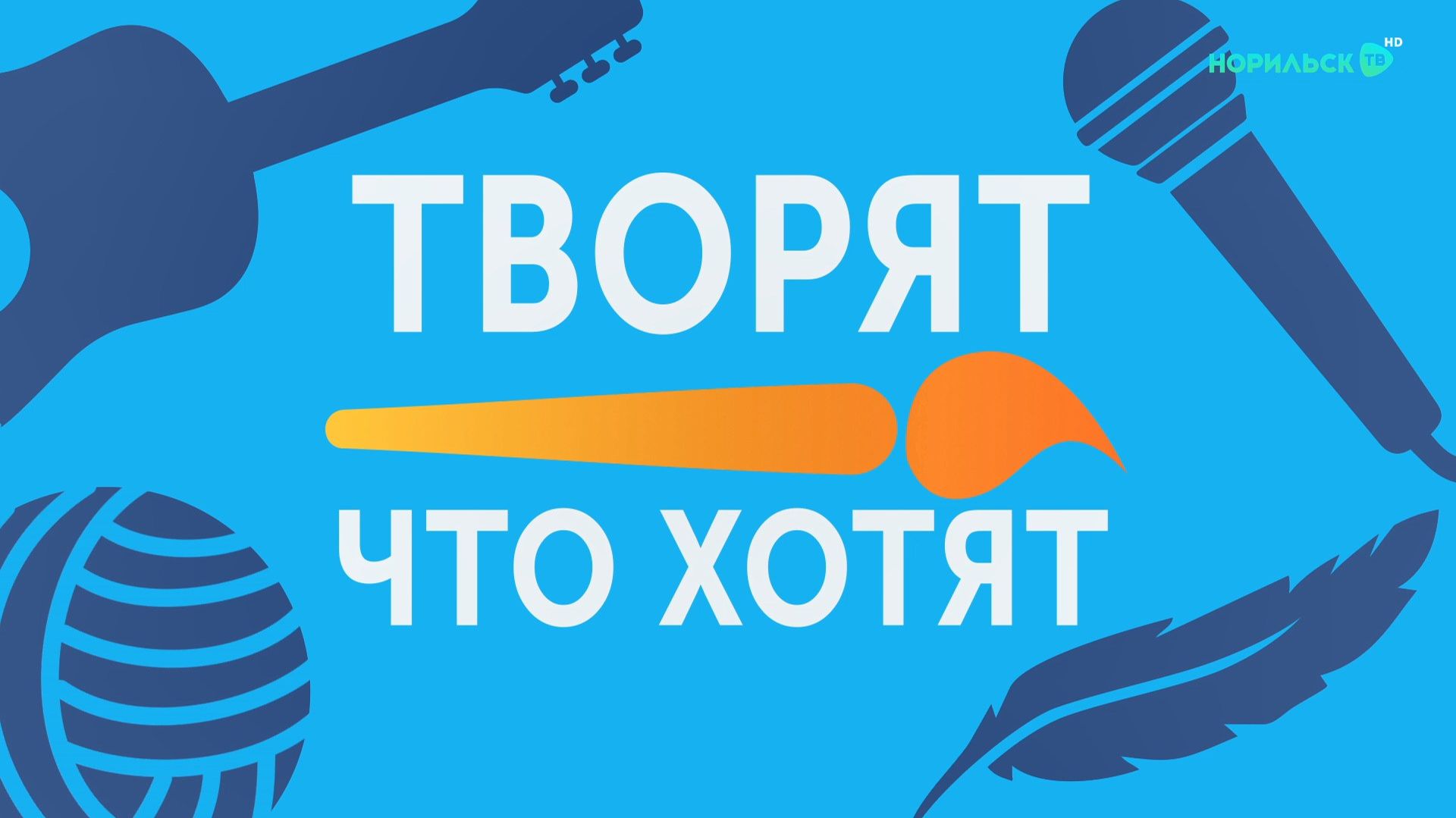 Творят что хотят –  Гелиана Яшкулова