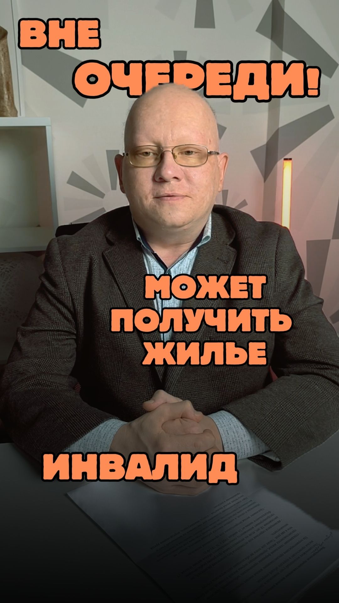 Инвалид может получить жилье вне очереди?!