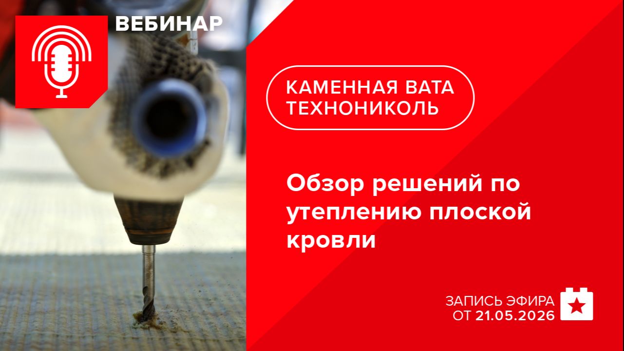 Обзор решений по утеплению плоской кровли. Устройство основного уклона и контруклона на кровле