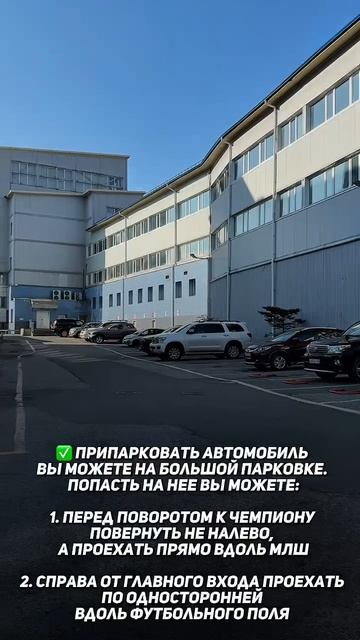 Где можно припарковать свой автомобиль? СК Чемпион