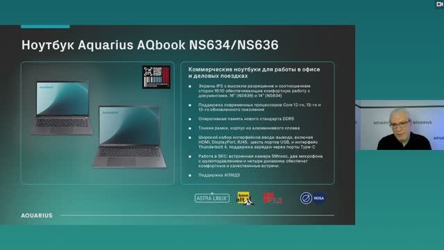 Вебинар «Экосистема клиентских продуктов Aquarius 2025-2026»