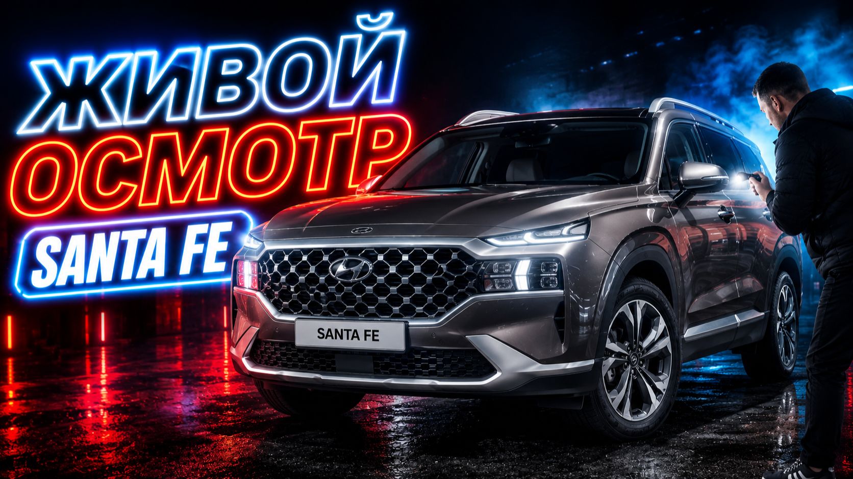 Hyundai Santa Fe из Кореи | Полный осмотр перед покупкой | Кузов, салон, двигатель, цена в Беларусь.