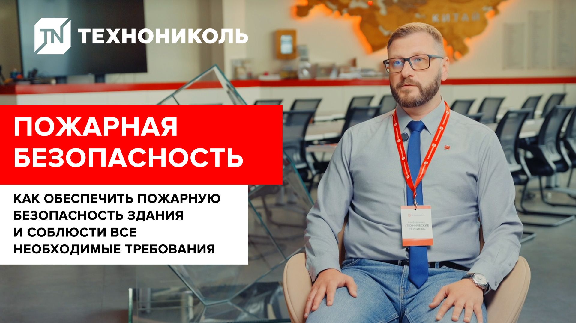 ПОЖАРНАЯ БЕЗОПАСНОСТЬ | Обеспечение пожарной безопасности здания и соблюдение всех требований