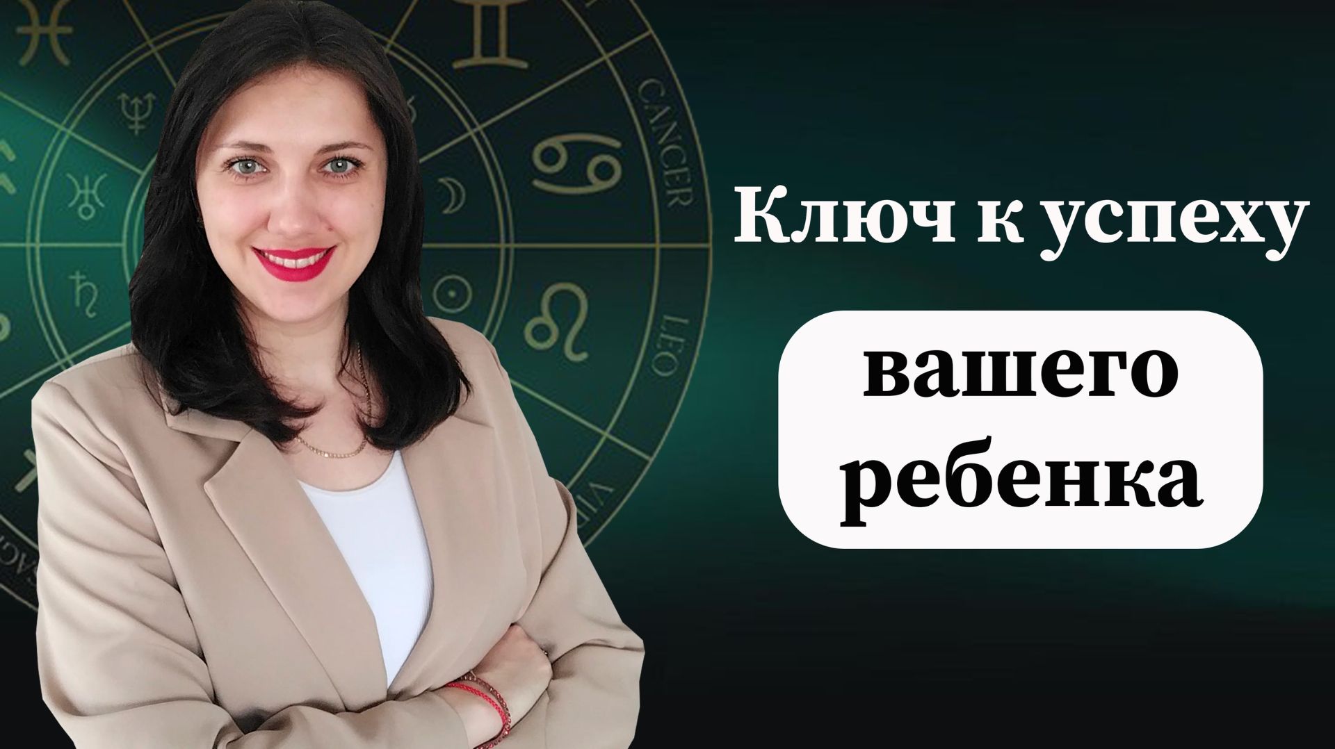 Таланты и профессия ребенка по Формуле души