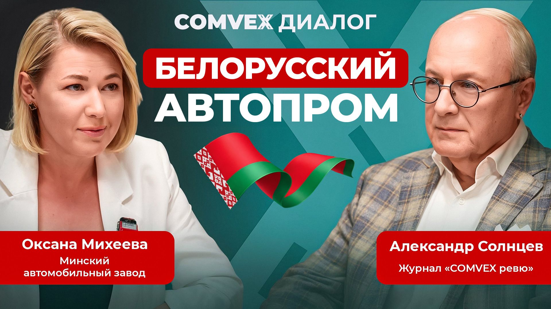 Белорусский автопром