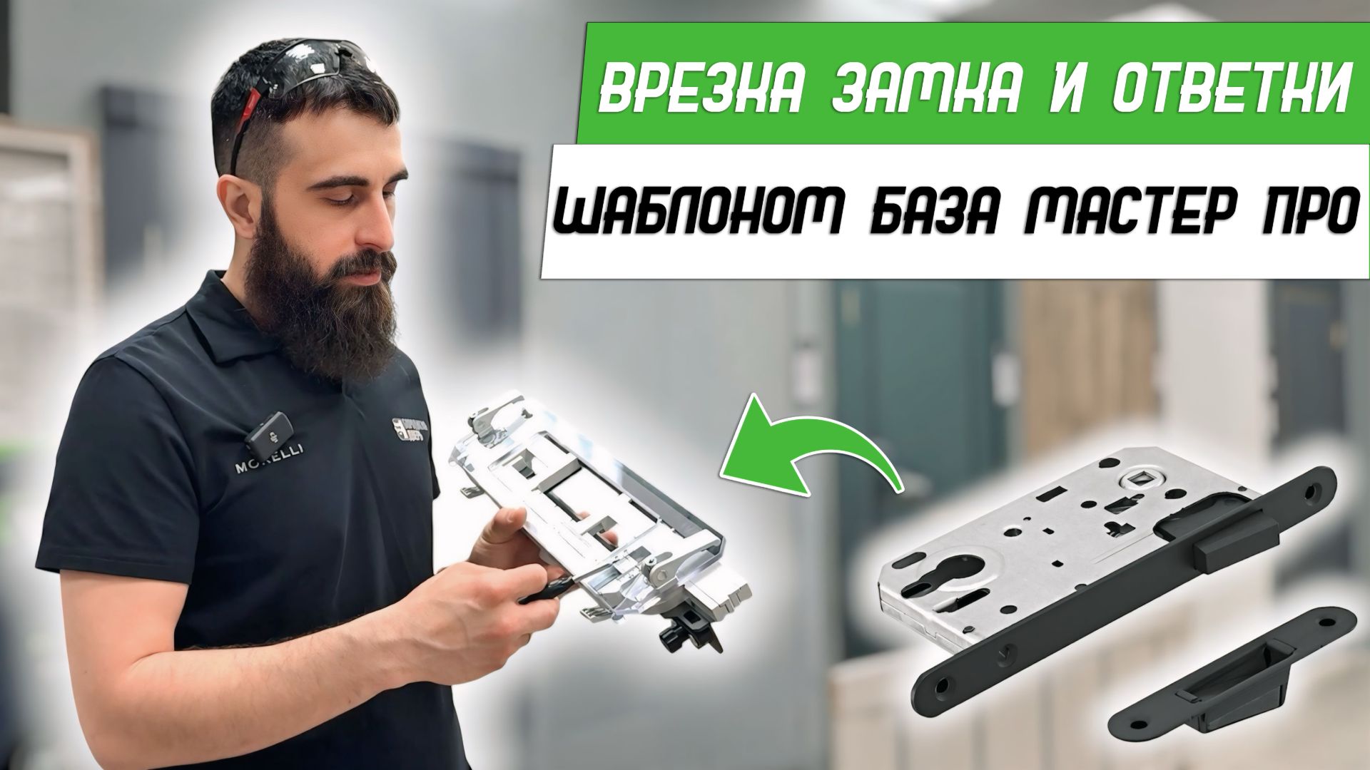 Врезка магнитного замка и ответной планки шаблоном FaridKamal База Мастер ПРО - Бородатая Дверь