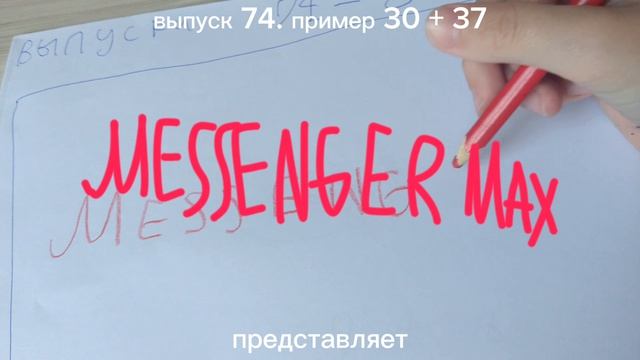 ВЫПУСК 74. ПРИМЕР 30 + 37