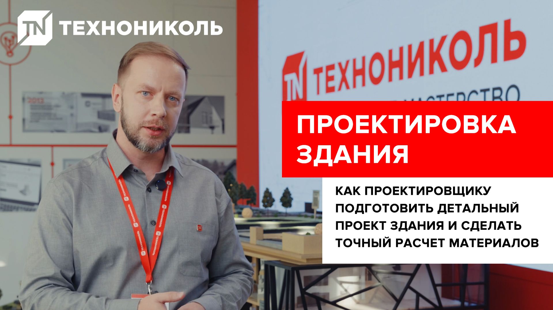 ПРОЕКТИРОВКА ЗДАНИЯ | Как проектировщику подготовить проект здания и сделать расчет материалов