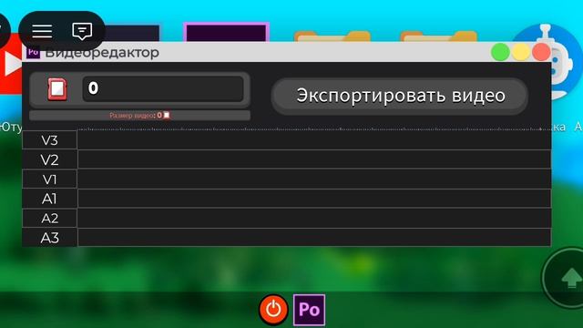 Симулятор ютубера (Первая часть)
