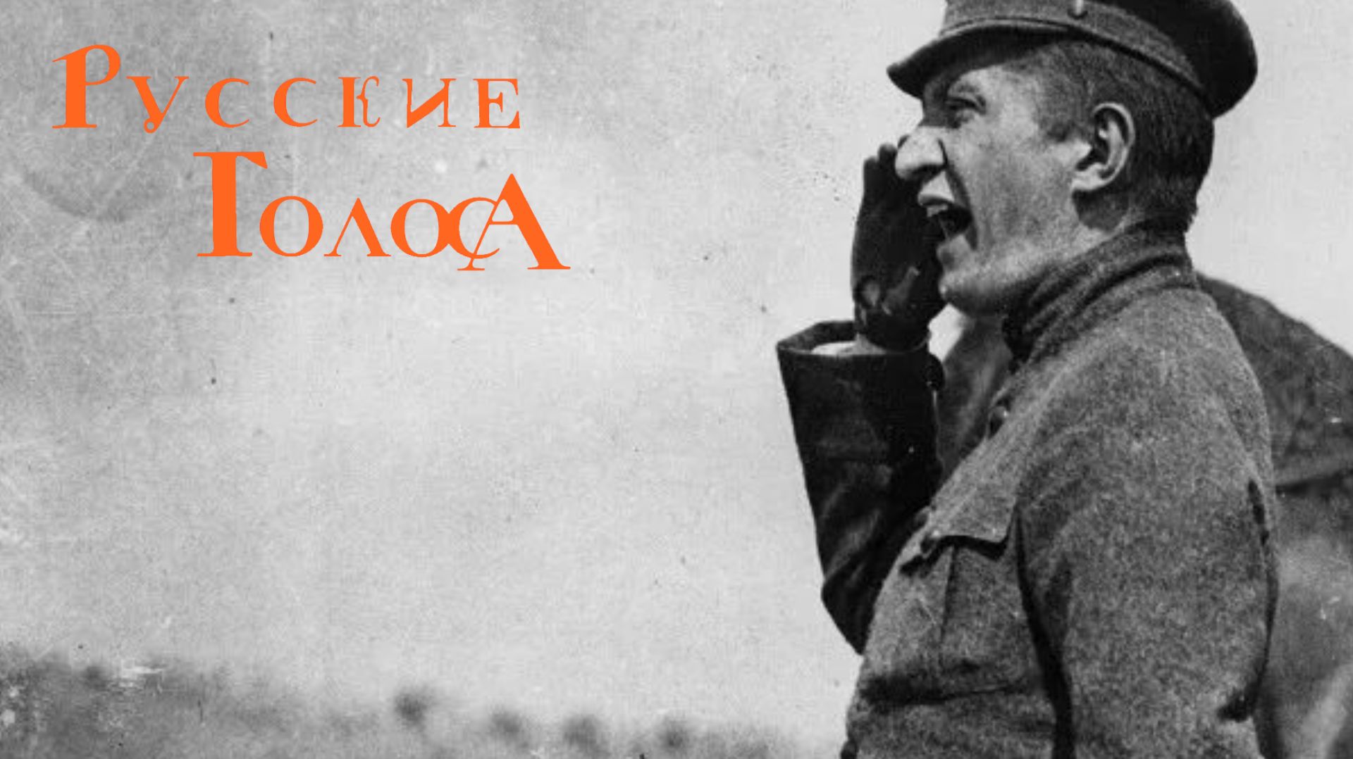 Керенский - диктатор...