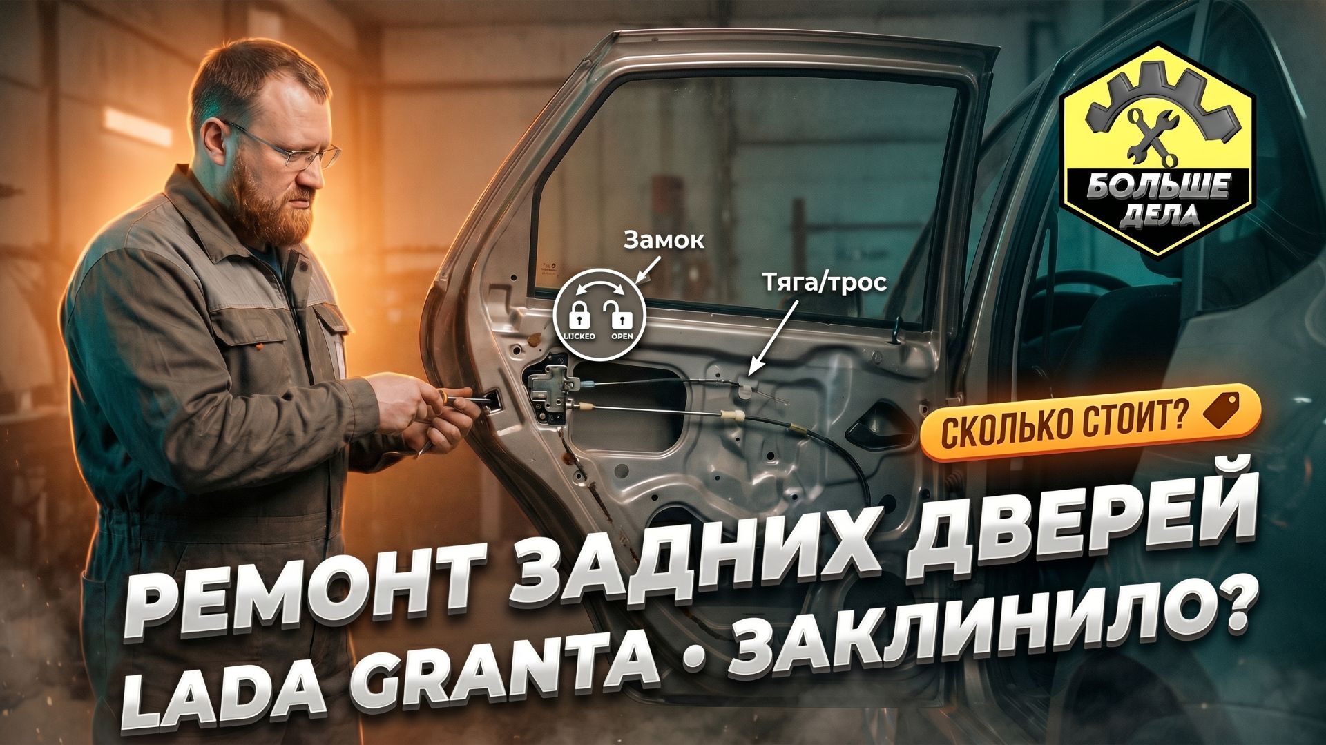 Ремонт задних дверей LADA GRANTA