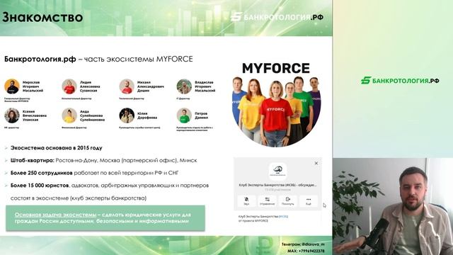 Урок №1, часть 2 - о Банкротология.рф