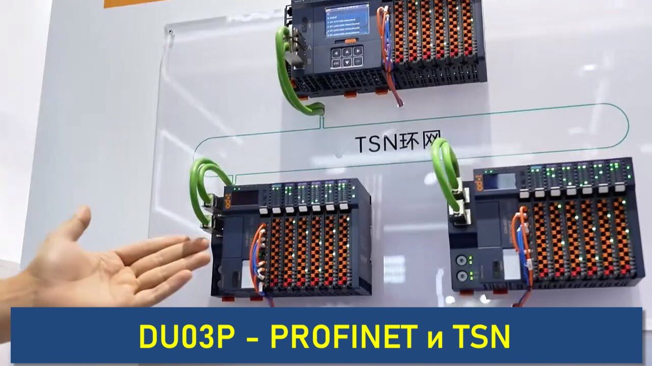 Процессоры DU03P с поддержкой IEC61499 в AIOSYS и гигабитным Profinet TSN