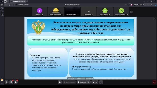 Публичное обсуждение результатов правоприменительной практики за 3 мес. 2026 года