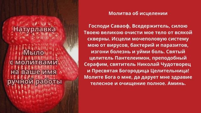 Молитва об исцелении