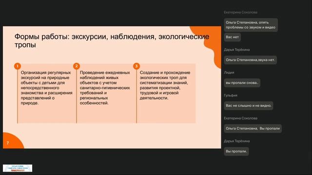 27.04.2026 Формирование естественно-научных знаний как основы становления целостной картины мира у д