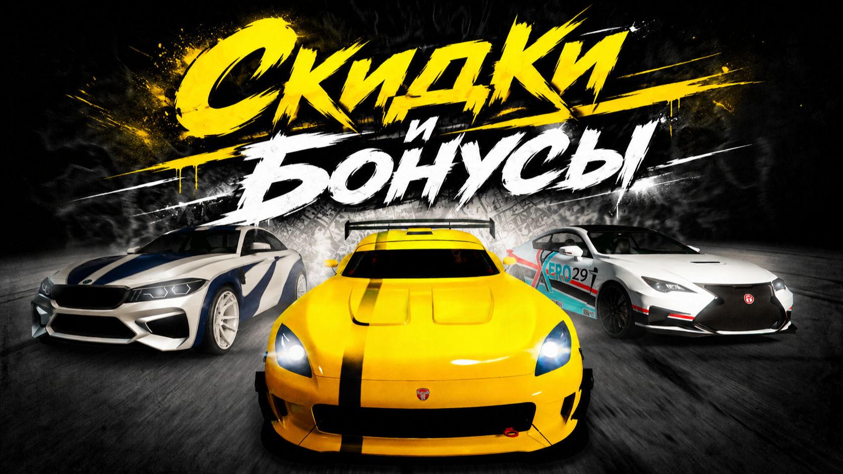 Двойные выплаты и редкие машины в GTA Online