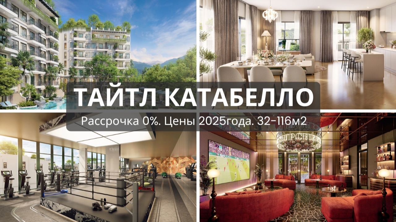 Тайтл Катабелло - новый уникальный проект от Rhom Bho Property на пляже Ката.