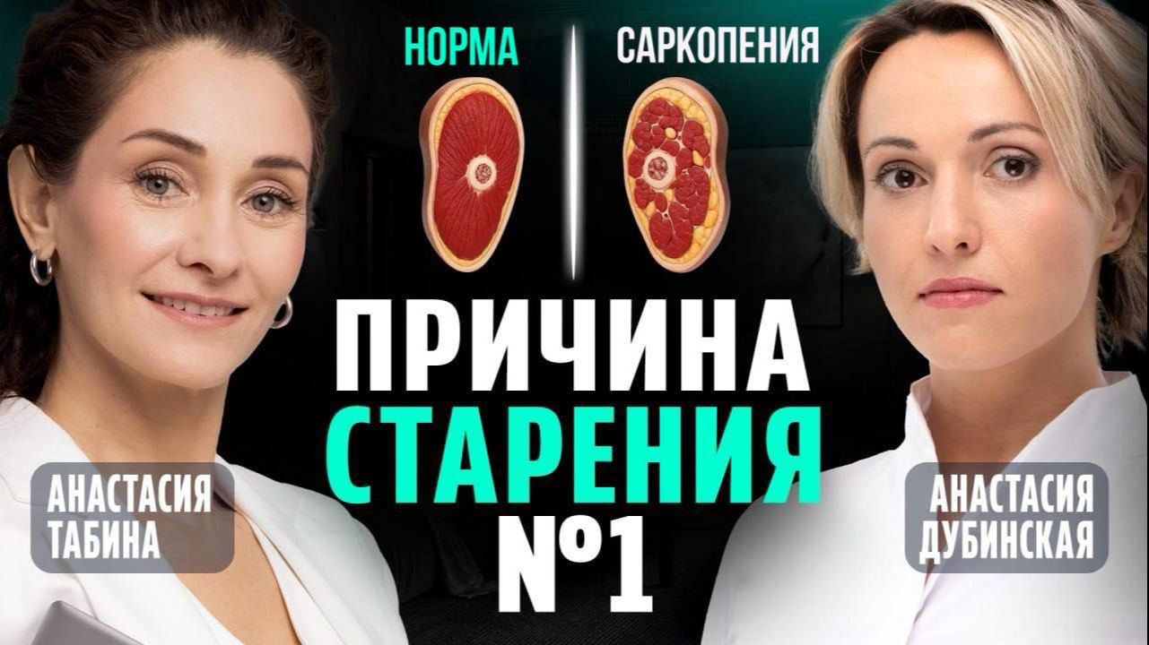 Как остановить потерю мышц? ГЛАВНАЯ ОШИБКА ЖЕНЩИН! Врач-остеопат Анастасия Табина