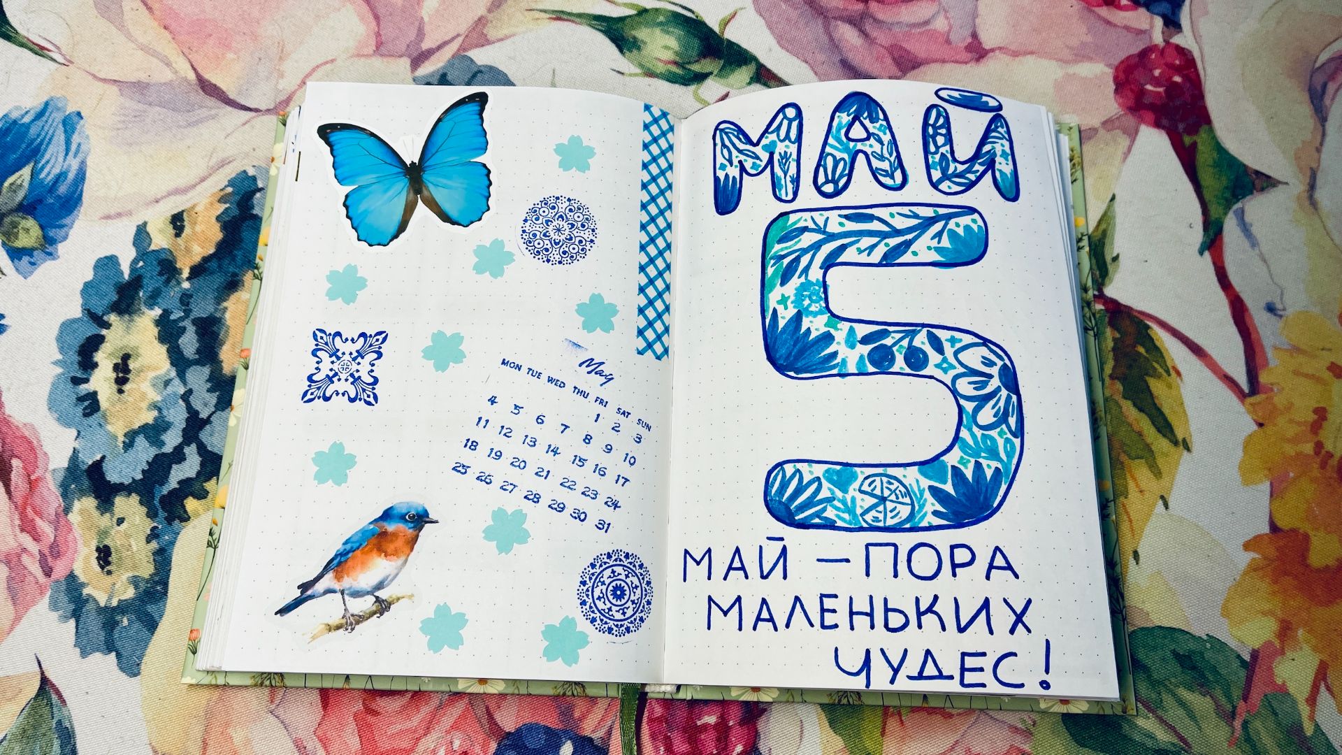 Мой ежедневник на Май 2026 - Bullet Journal. Тема - синий цвет!