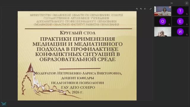 Практики применения медиации и медиативного подхода в профилактике конфликтных ситуаций в образоват