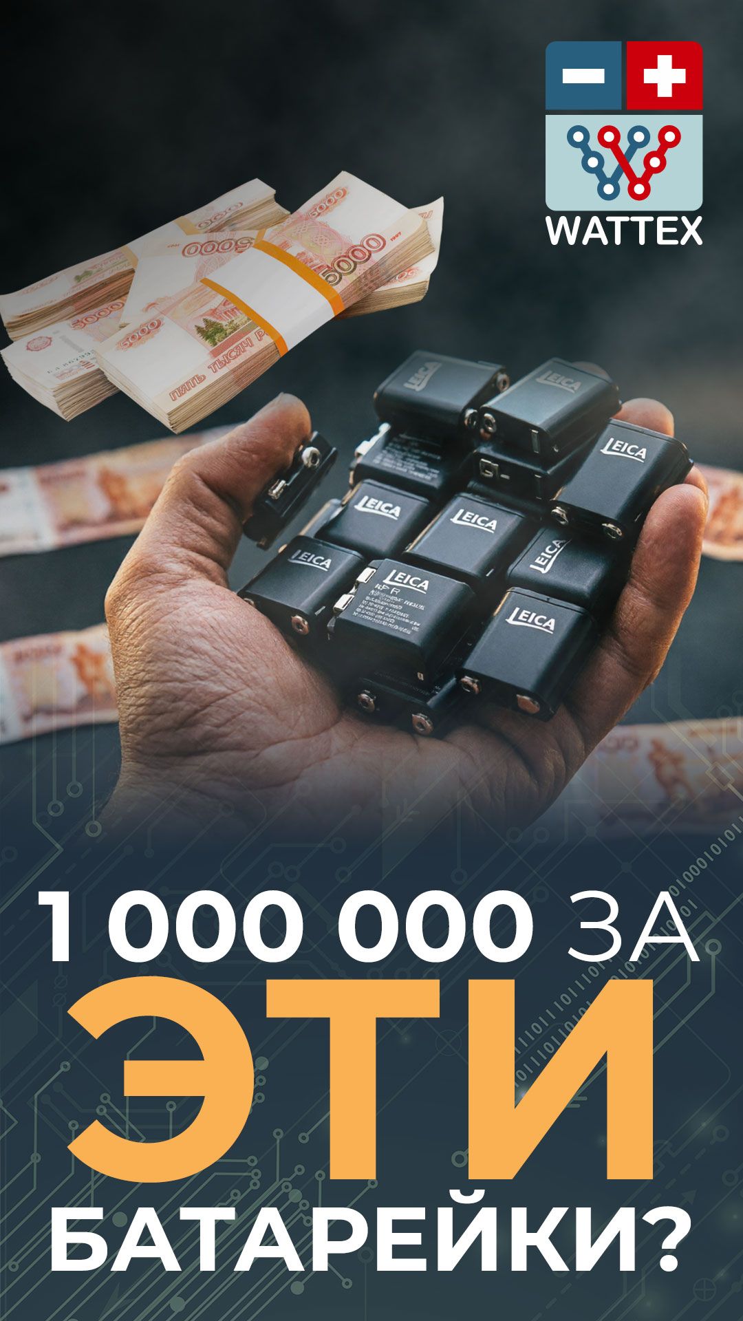 Заказ на 1 000 000₽ за БАТАРЕЙКИ? Почему так дорого?