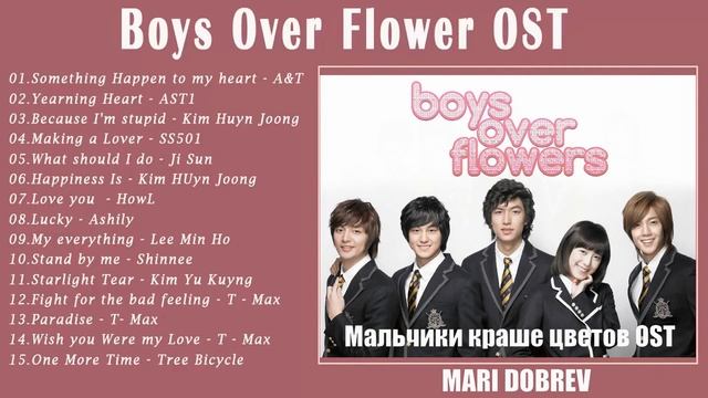 Дорама Мальчики краше цветов OST Boys Over Flower