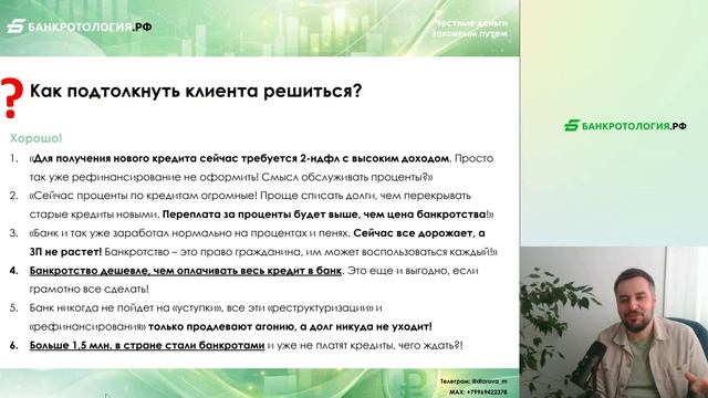 Урок №4, часть 7 - Как подтолкнуть клиента к работе, чтобы он быстрее решился