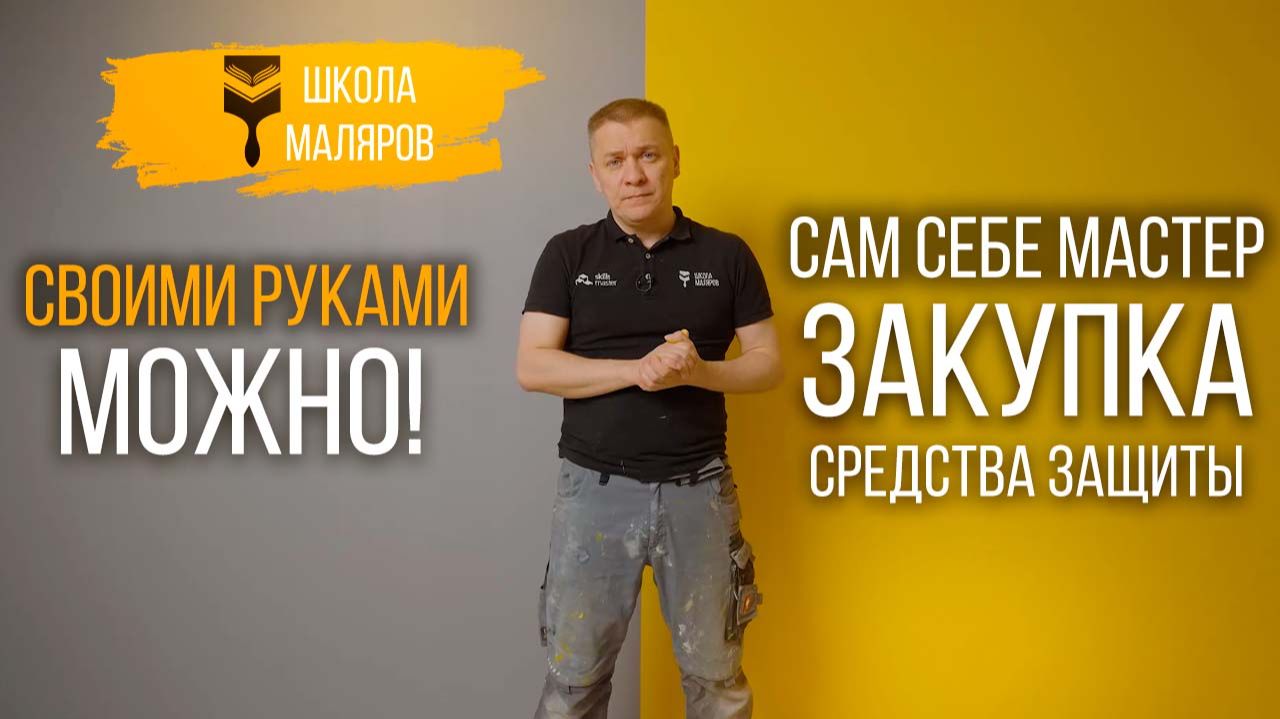 01-Вступление-СИЗ