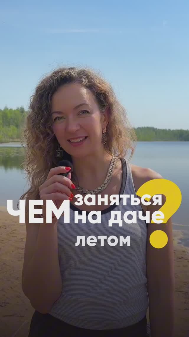 Дача - это про здоровье