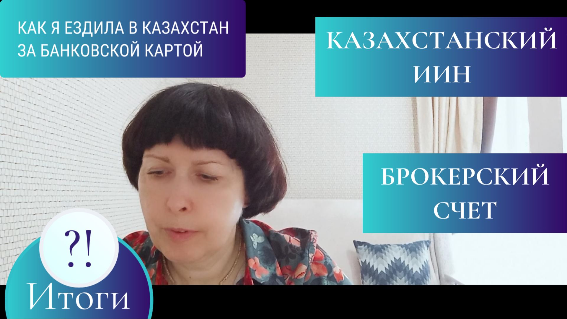 КАК ОТКРЫТЬ СЧЕТ В КАЗАХСТАНЕ И ПОЛУЧИТЬ ИИН КАЗАХСТАНА