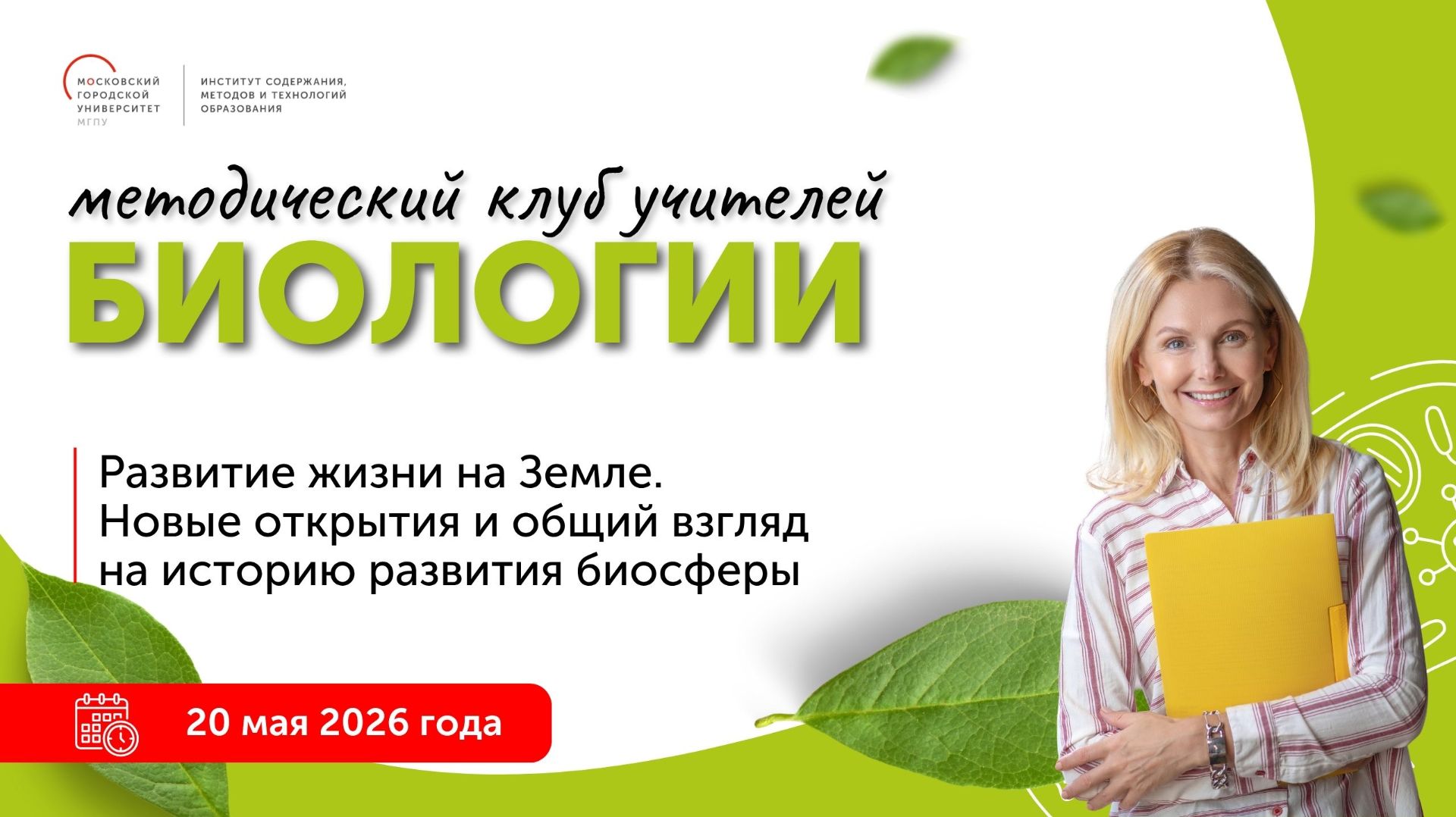 Развитие жизни на Земле. Новые открытия и общий взгляд на историю развития биосферы
