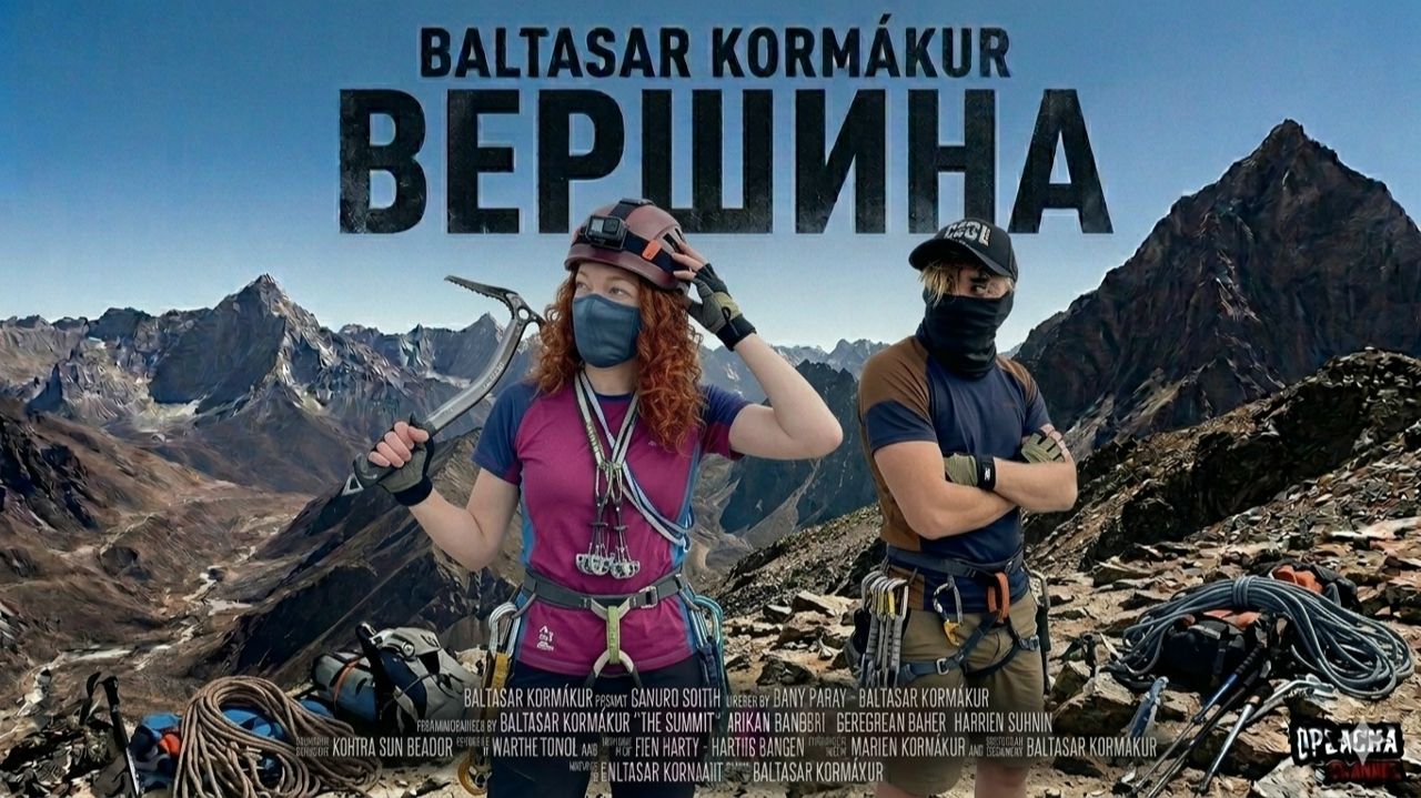 Каtalina и Oplacha смотрят фильм "Вершина"