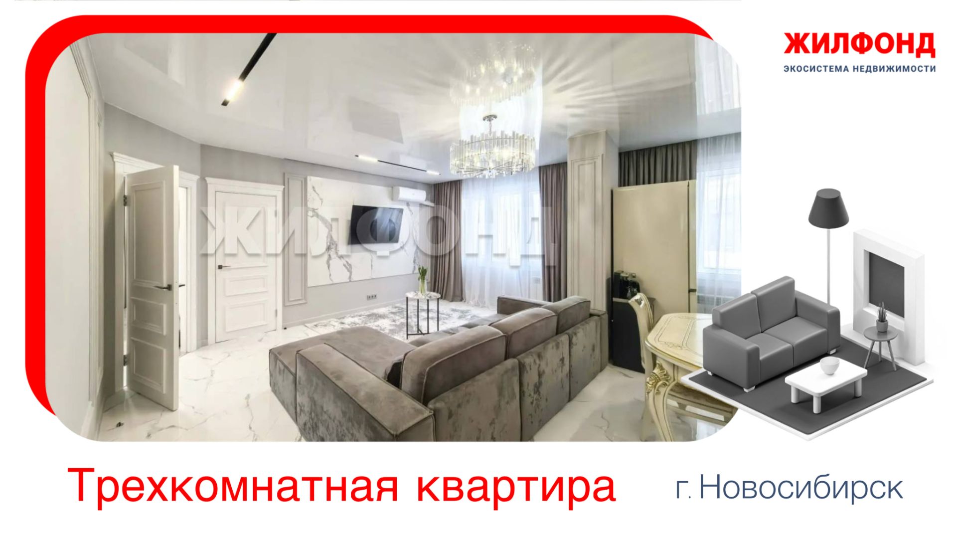 Продажа трехкомнатной квартиры, 67 м² Новосибирск, Октябрьский район, ул. Ипподромская, д.8