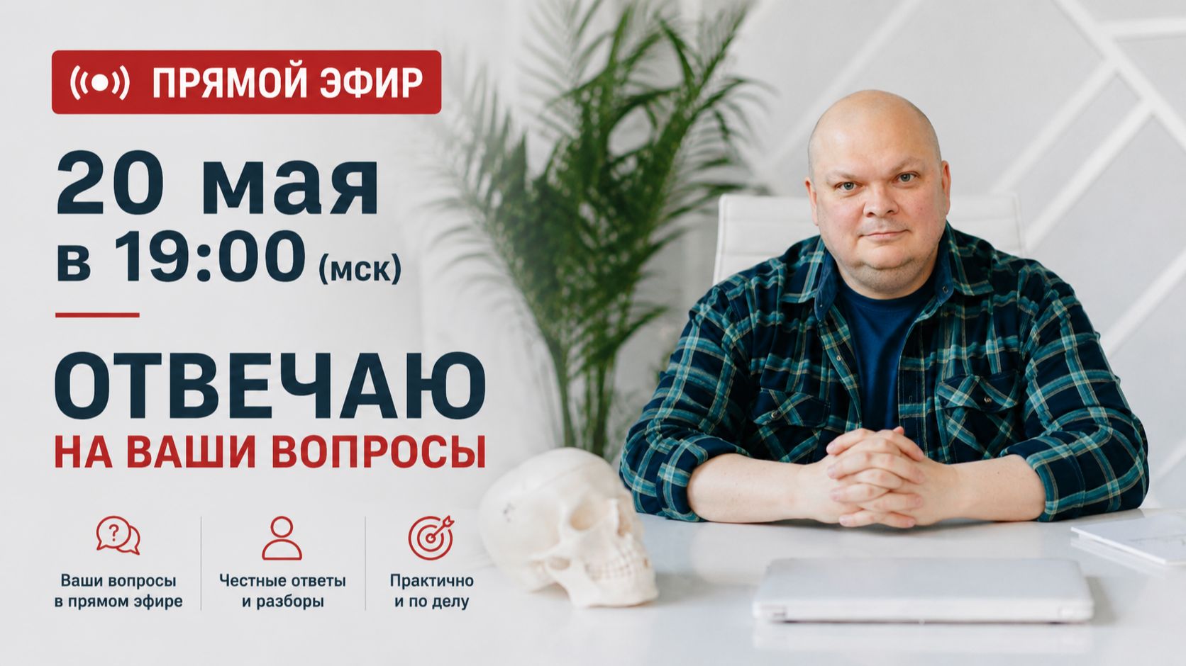 Прямой эфир: Как перестать копить напряжение | Ответы на вопросы
