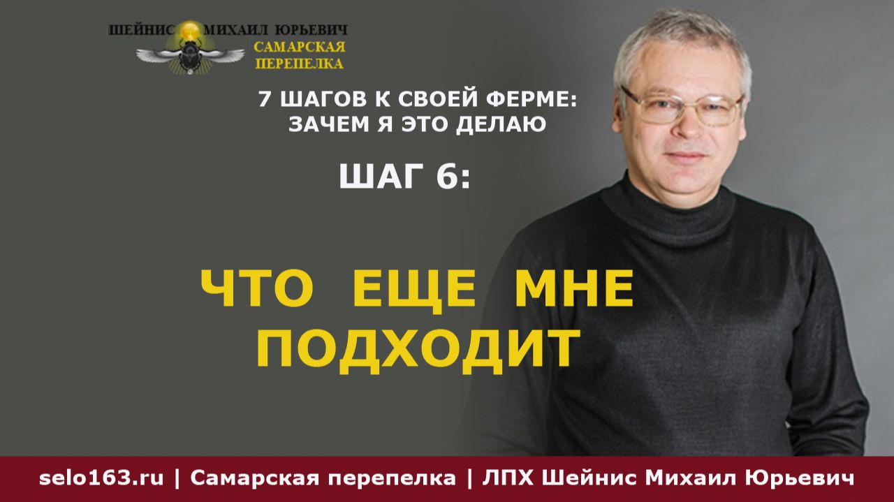 7 шагов к своей ферме. Шаг 6. Что еще реально подходит для жизни