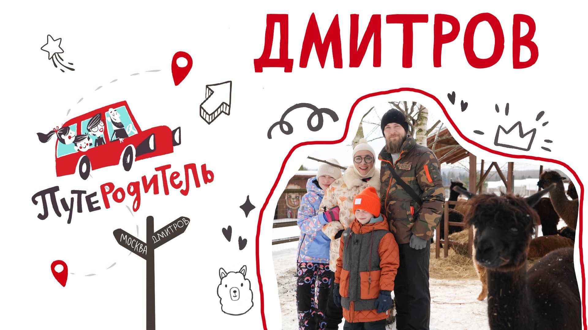 ПутеРодитель