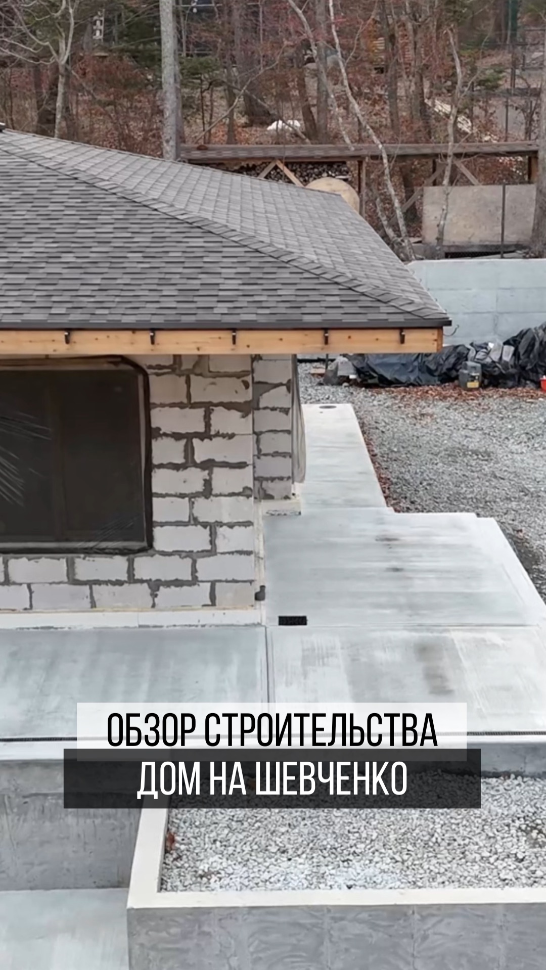 Строим дом на Шевченко для комфортной жизни, а не просто «коробку» 🏡