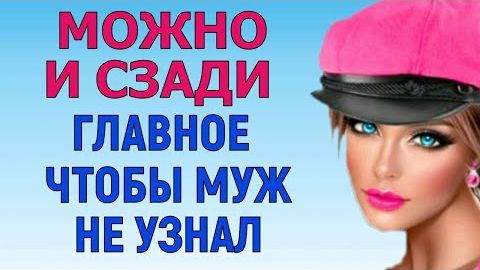 НЕ ПЕРЕЖИВАЙ, ТЕБЕ ОЧЕНЬ ПОНРАВИТСЯ Любовные Истории Аудио Рассказ