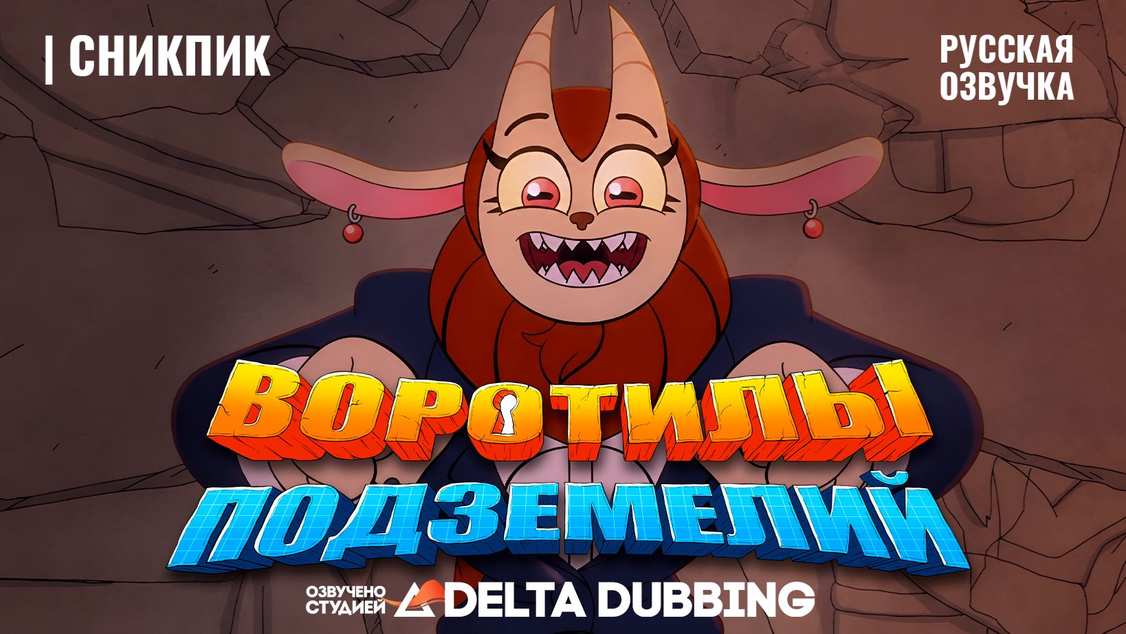 Воротилы Подземелий 2: Открытое подземелье (сник-пик)  / Dungeon Flippers 2: Open Dungeon